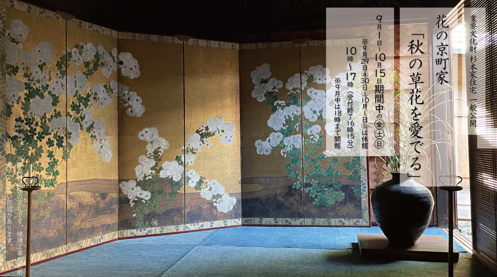 “Flowery Kyomachiya: Admire Autumn Flowers” – Opening to the Public ...